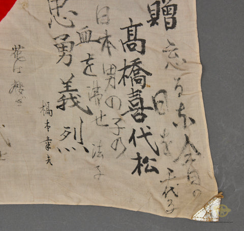 Japanese WWII "Hinomaru“ Good Luck Meatball Kanji Flag – The Ruptured ...