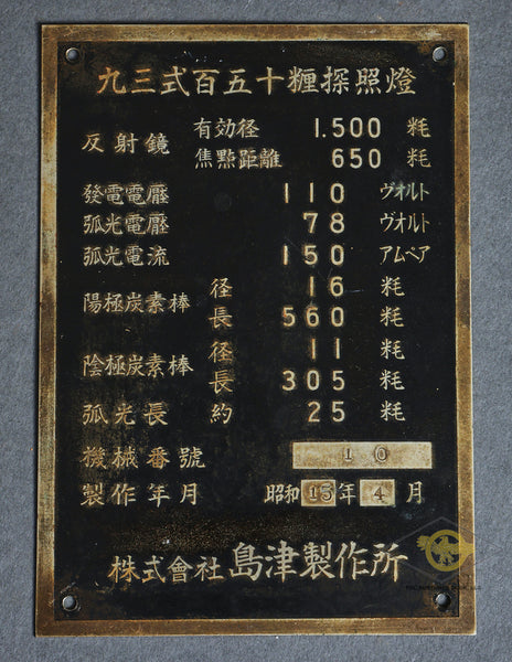 Japanese WWII Manufacturing Data Plate for Type 93 150 Searchlight ...